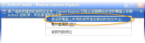 ActiveX Install